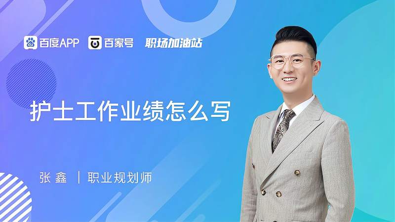 护士工作业绩怎么写