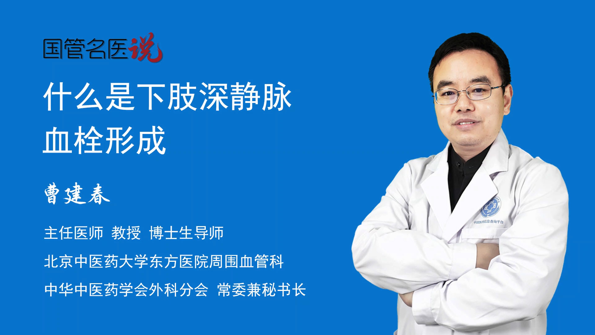 什么是下肢深静脉血栓形成