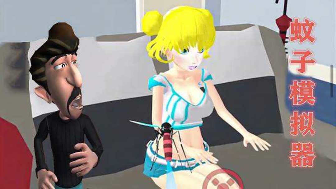 蚊子模拟器:小美在房间里喷杀虫剂,塔米蚊子差点晕厥了!