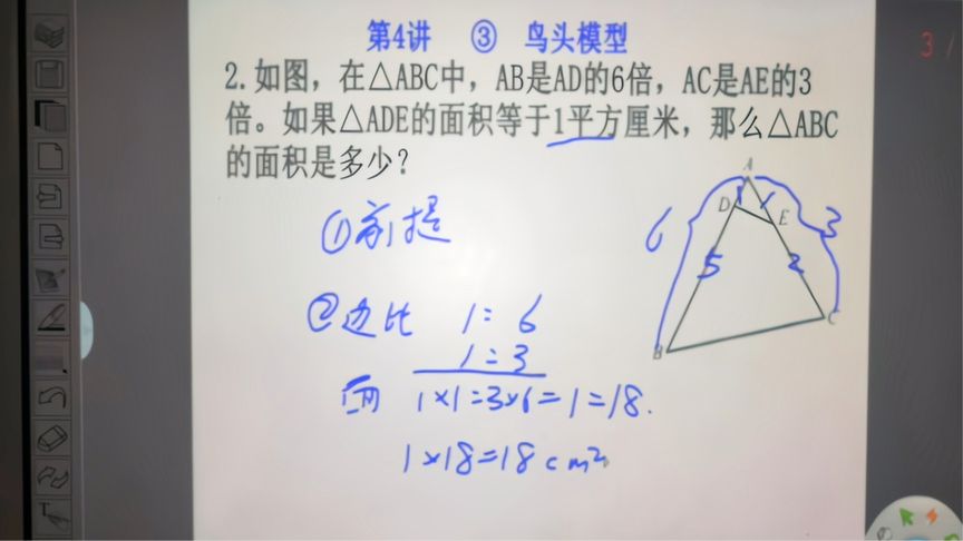 2020小升初数学第4讲 ③ 鸟头模型 例2