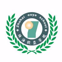 珠海市欧亚技工学校 