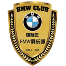 国际庄BMW俱乐部 