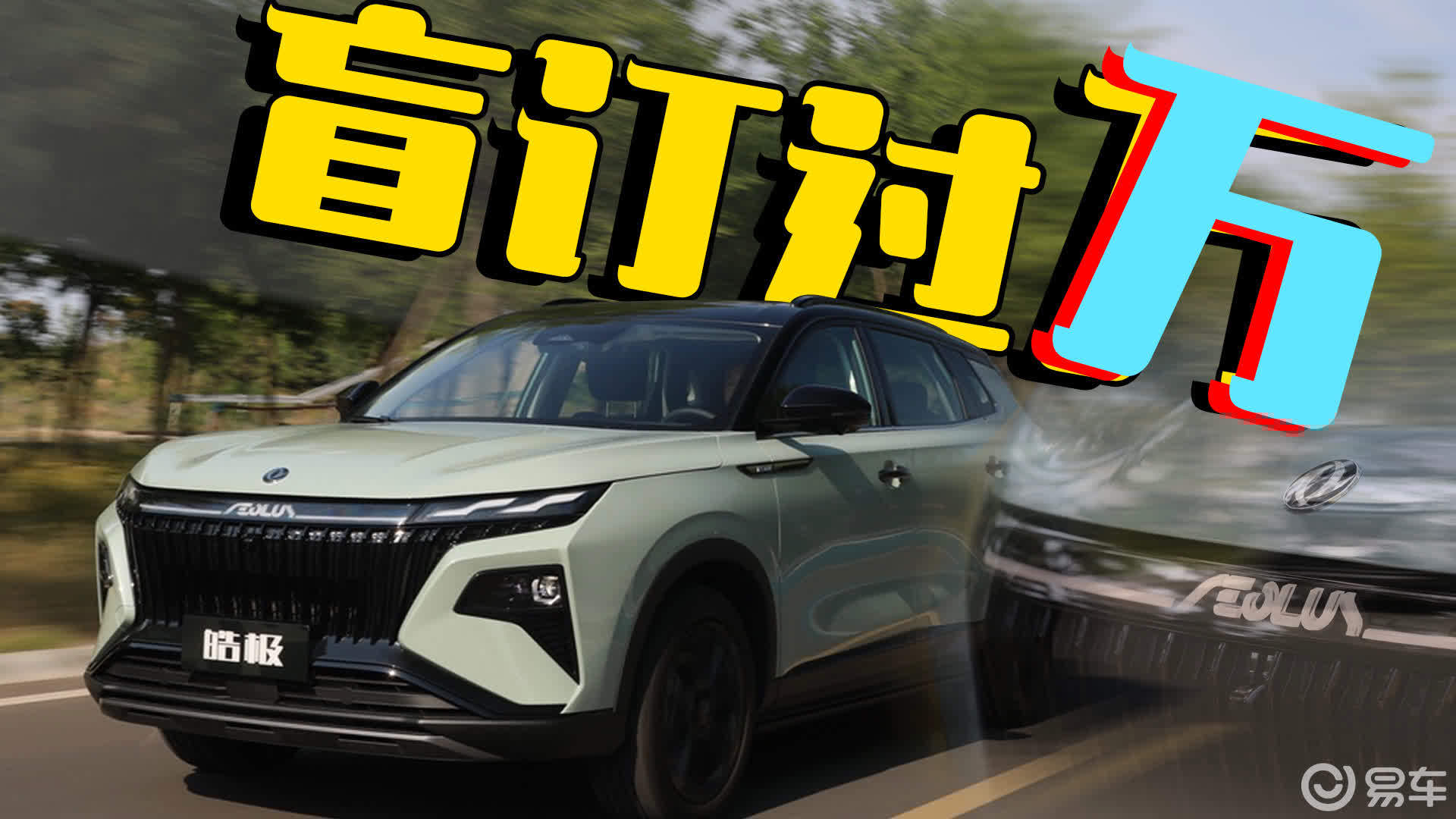 跑1000公里的混动SUV 东风风神皓极表现怎么样?