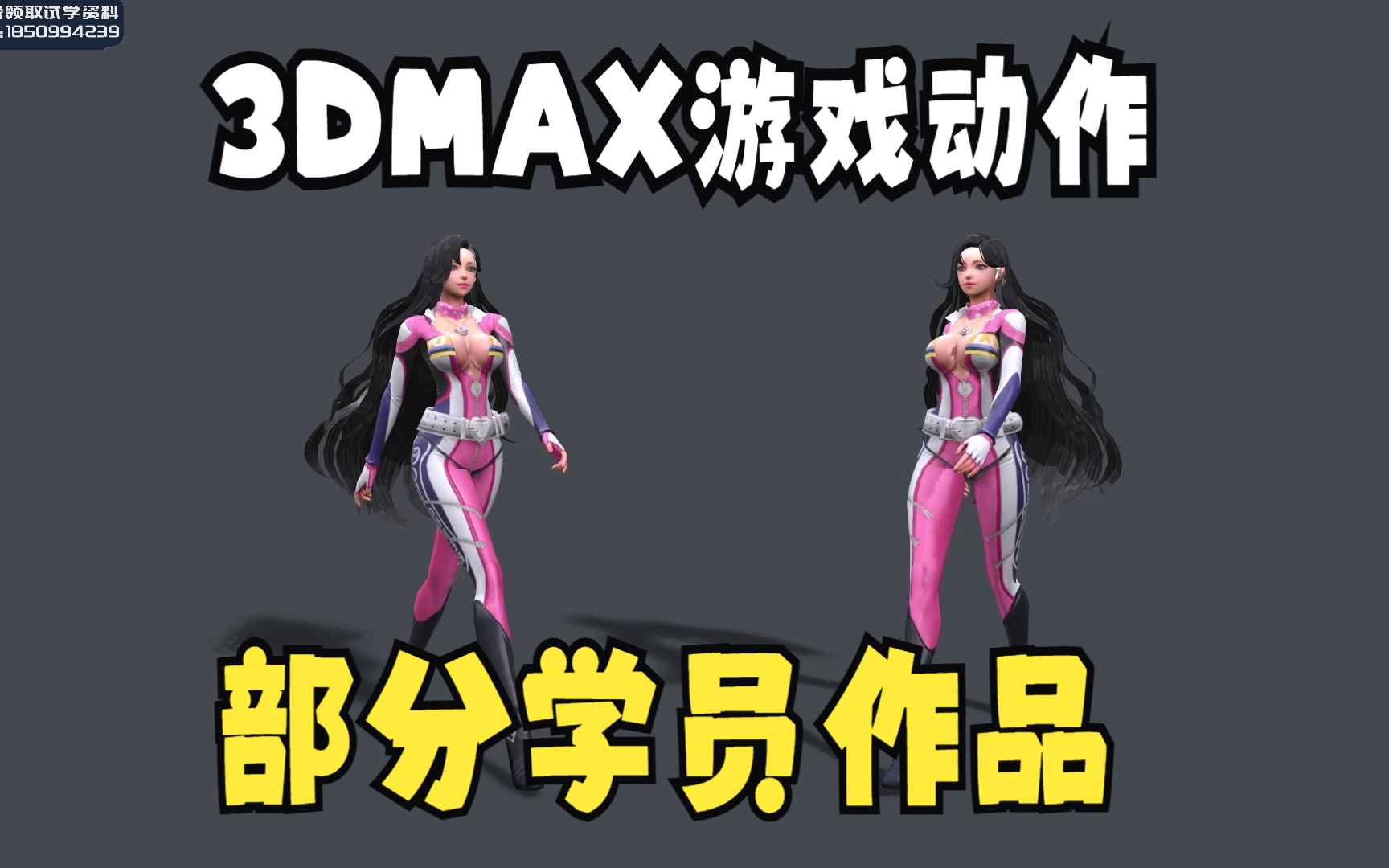 3DMAX游戏动作 部分学员作品03