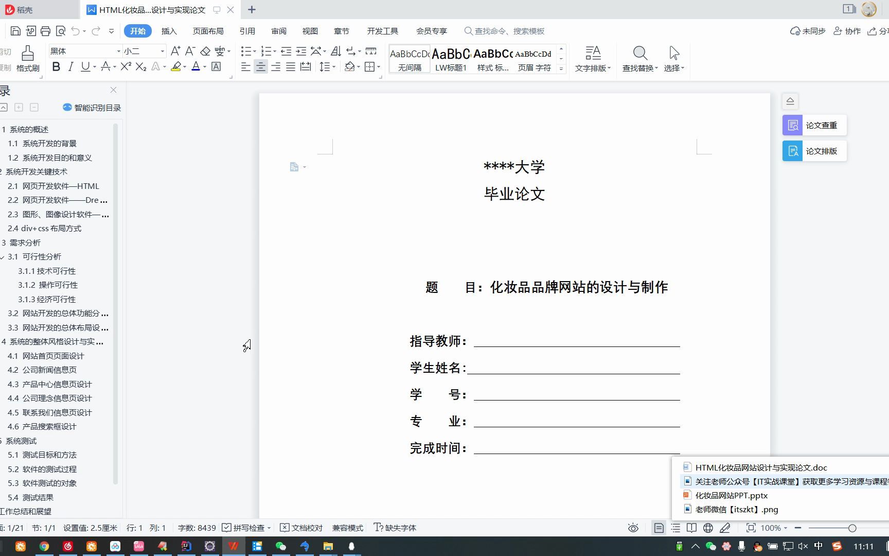 ...营前端网页毕业设计计算机毕设之化妆品品牌静态网站的设计与制作