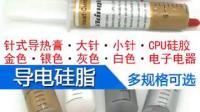 针式导热硅脂 黄金散热膏 台式机电脑CPU显卡 笔记本散热硅脂硅胶