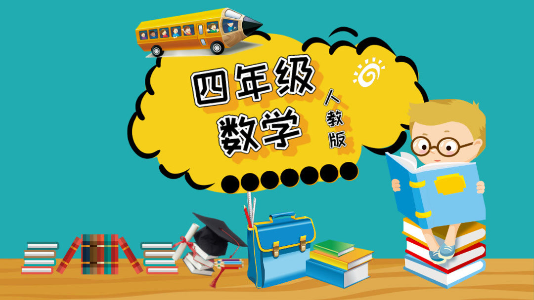 第1节:运算定律总复习