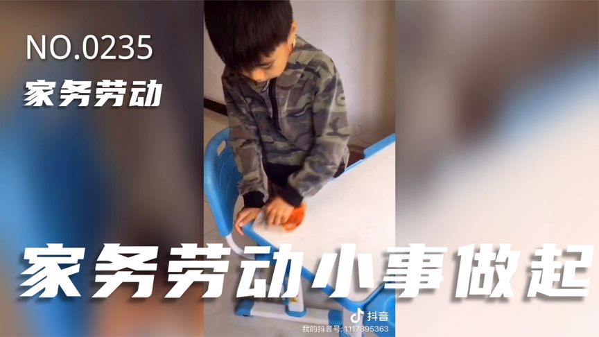 【家庭劳动教育】0235曹溢轩的家务劳动,家务劳动小事做起,你呢