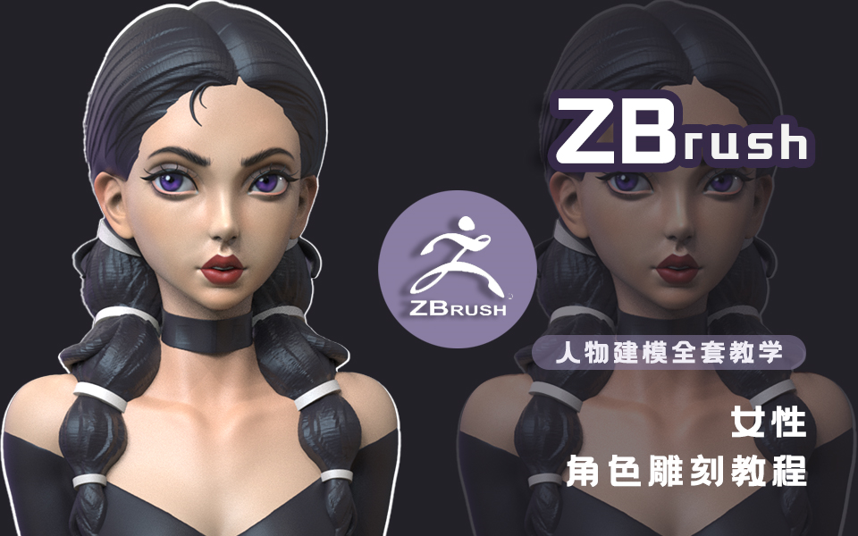 【zbrush人物建模】这么好看的小姐姐是怎么做出来的呢?完整案例...