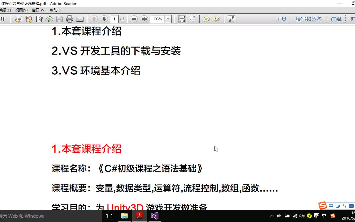 Unity3D学习视频(擅码网)