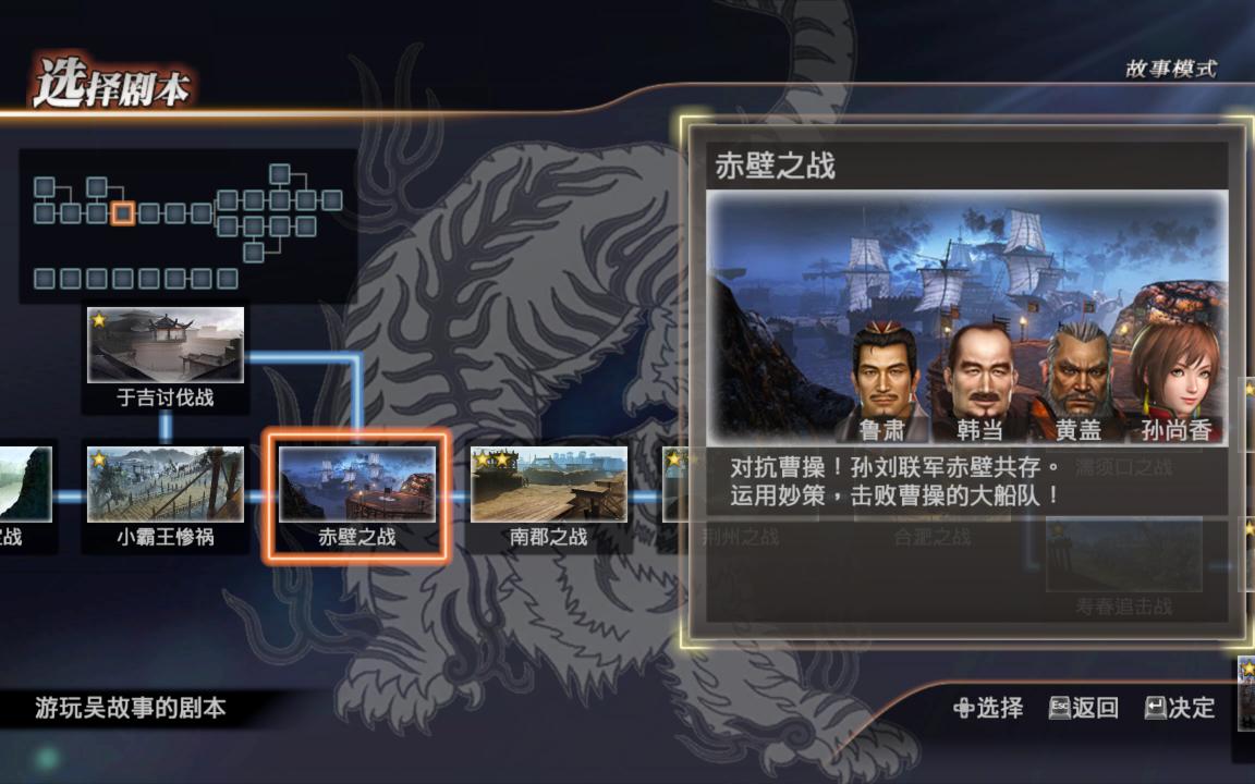真三国无双7猛将传:吴传06-赤壁之战