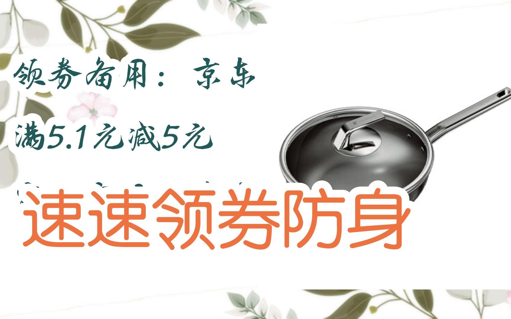 【优惠券l在简介】:领券备用:京东 满5.1元减5元 家电家居品类券 速速...