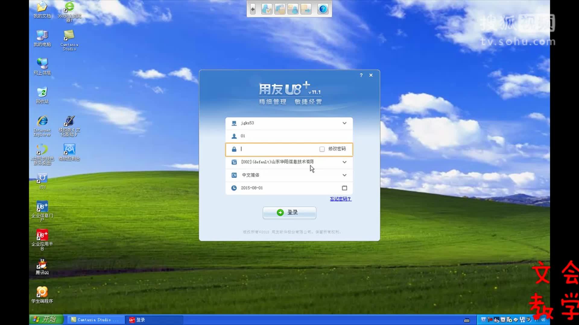 【文会教学】用友U8+V11.1教学视频(第4讲)-企业应用平台介绍