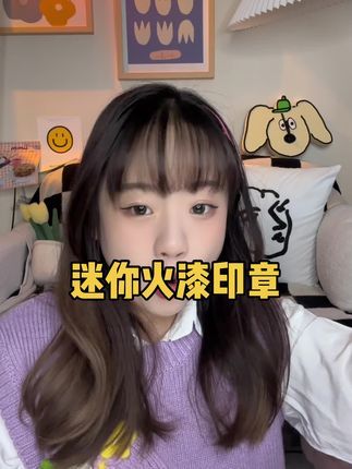 滴!迷你火漆印章体验卡vlog日常火漆印章手工
