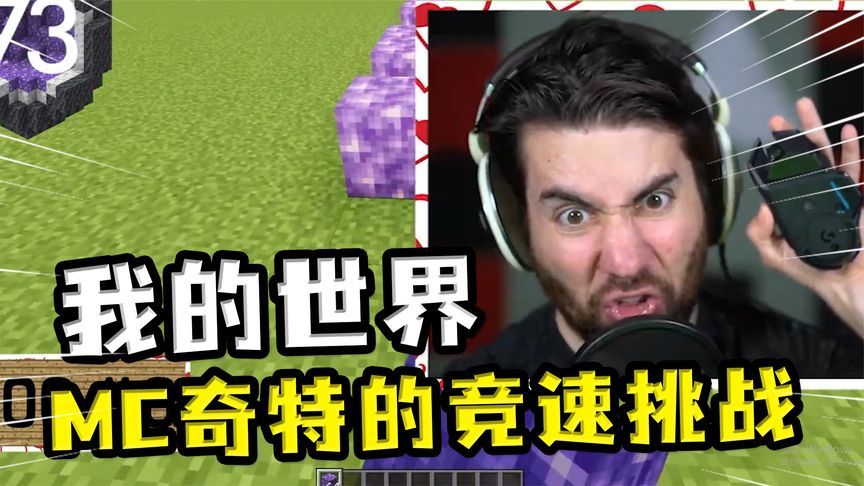 我的世界:MC奇特的竞速挑战,累到手酸的放置方块挑战