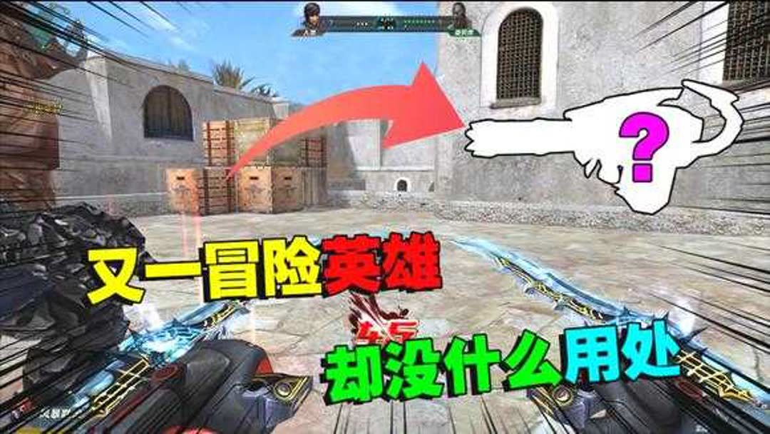 试玩生死狙击又一冒险级英雄武器,却没什么屁用?