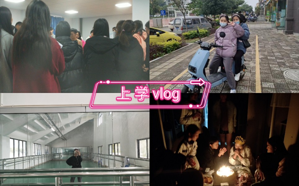 医学生vlog|上学日常|西医实训课|练体操|《Red》上线啦!|周末玩乐时间|...