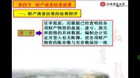 125 7.4.2待处理财产损益账户核算内容.mp4