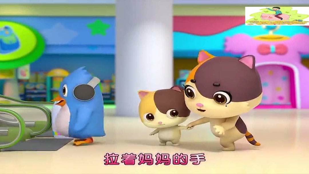 宝宝启蒙音乐剧之儿童安全: 搭手扶梯安全