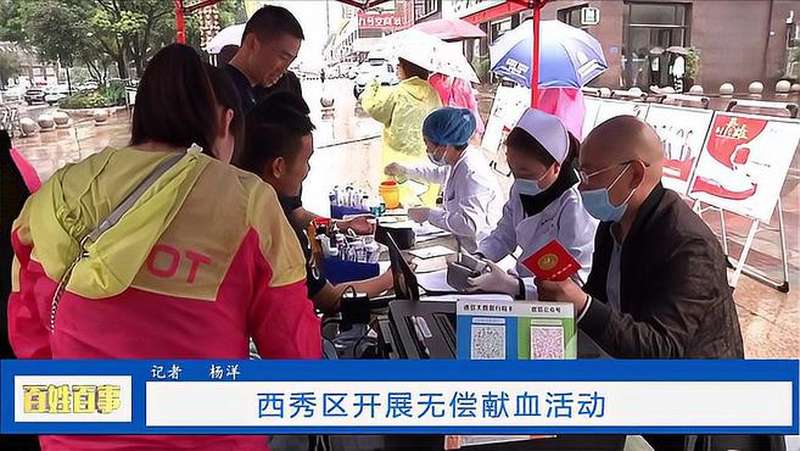 爱心集结,热血沸腾!西秀区开展无偿献血活动