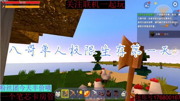 迷你世界:生存第一期第一天