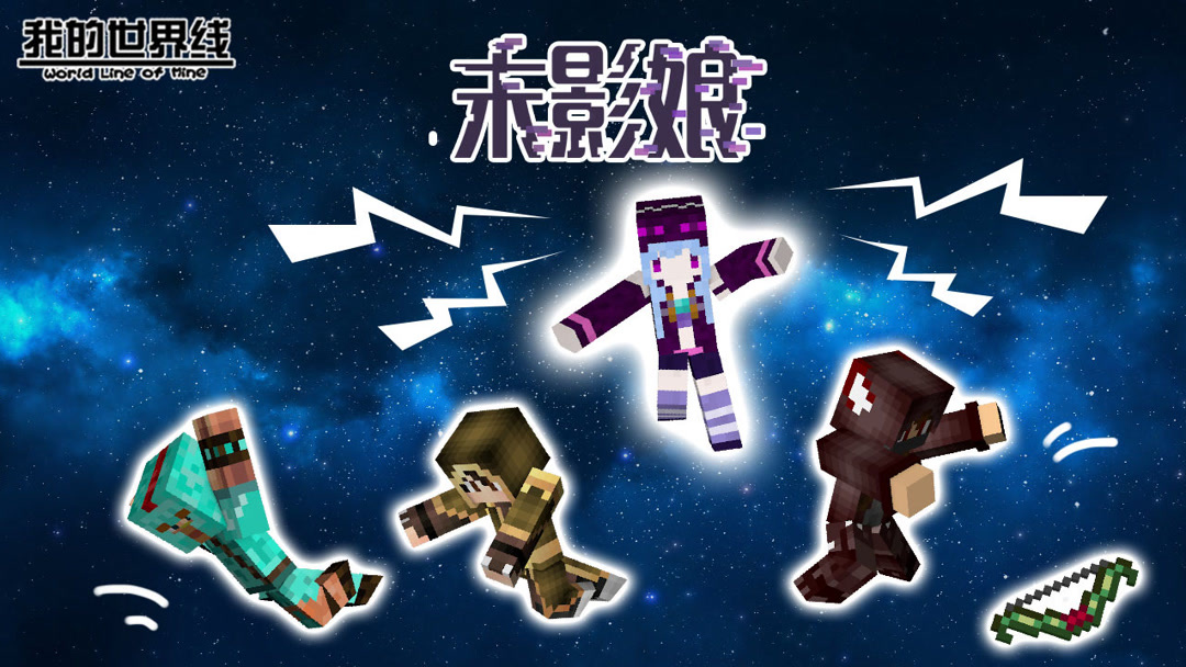 【方块学园】末影娘 第03集★我的世界线★