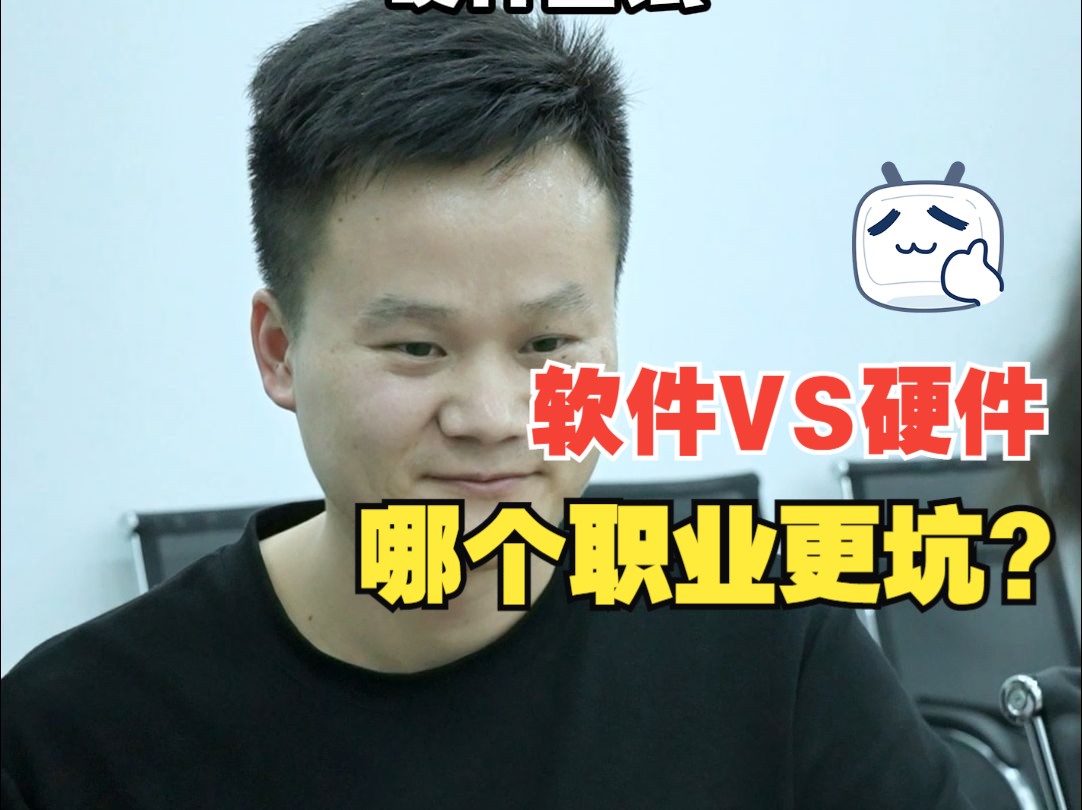 硬件VS软件,到底哪个更坑?