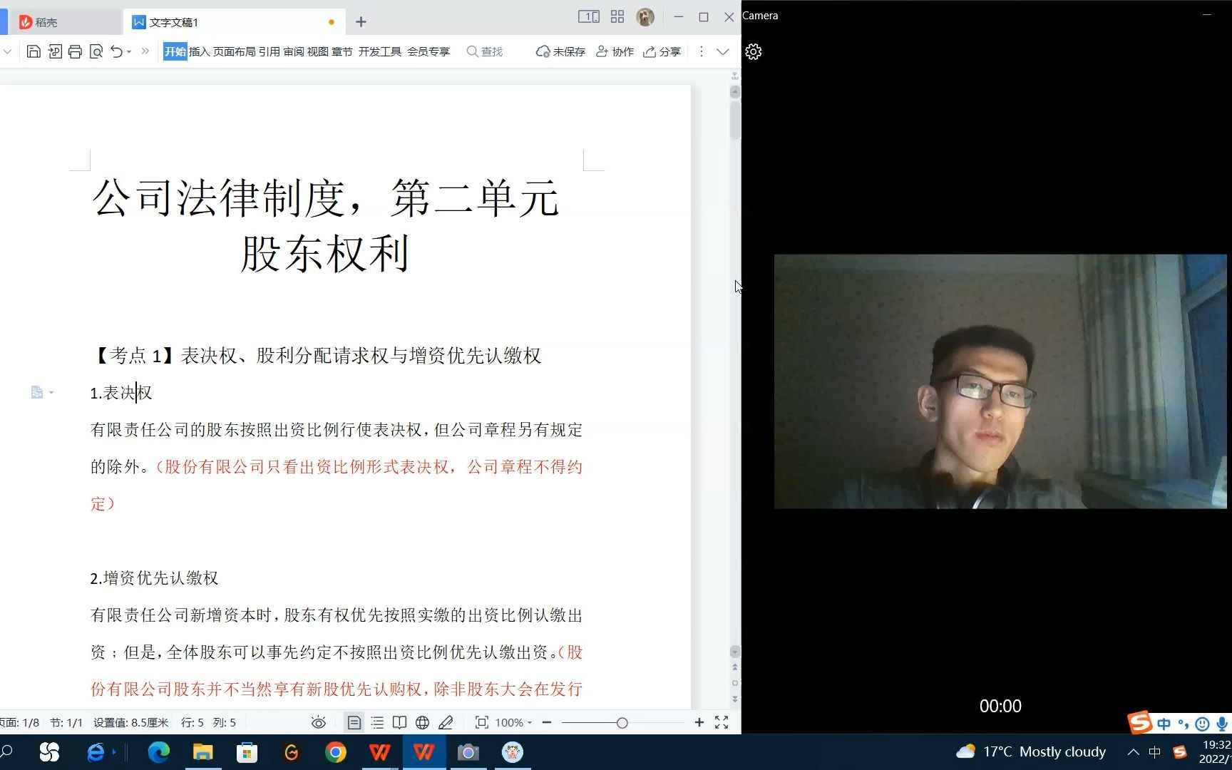 ...原创注册会计师考试经济法《30日60分》系列,第一讲公司法律制度,...