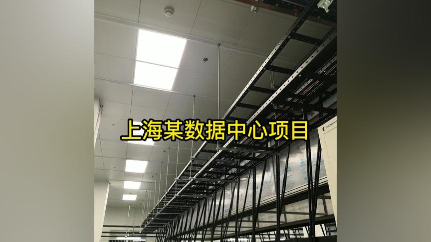 #机房 #数据中心 #上海机房建设 #综合布线 上海某数据机房项目