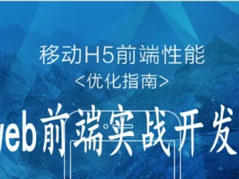 Web前端网站开发入门零基础教学视频
