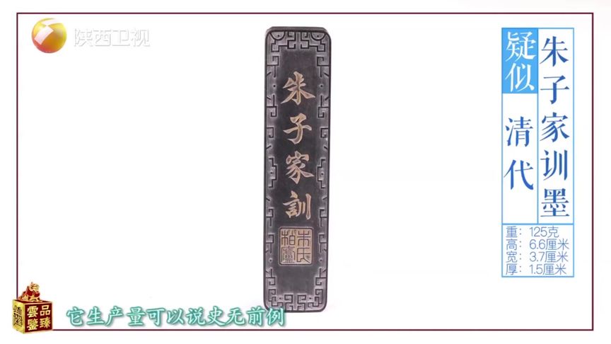 古玩城选送的墨块,竟是私塾定制精品,店主会如何估价丨华山论鉴