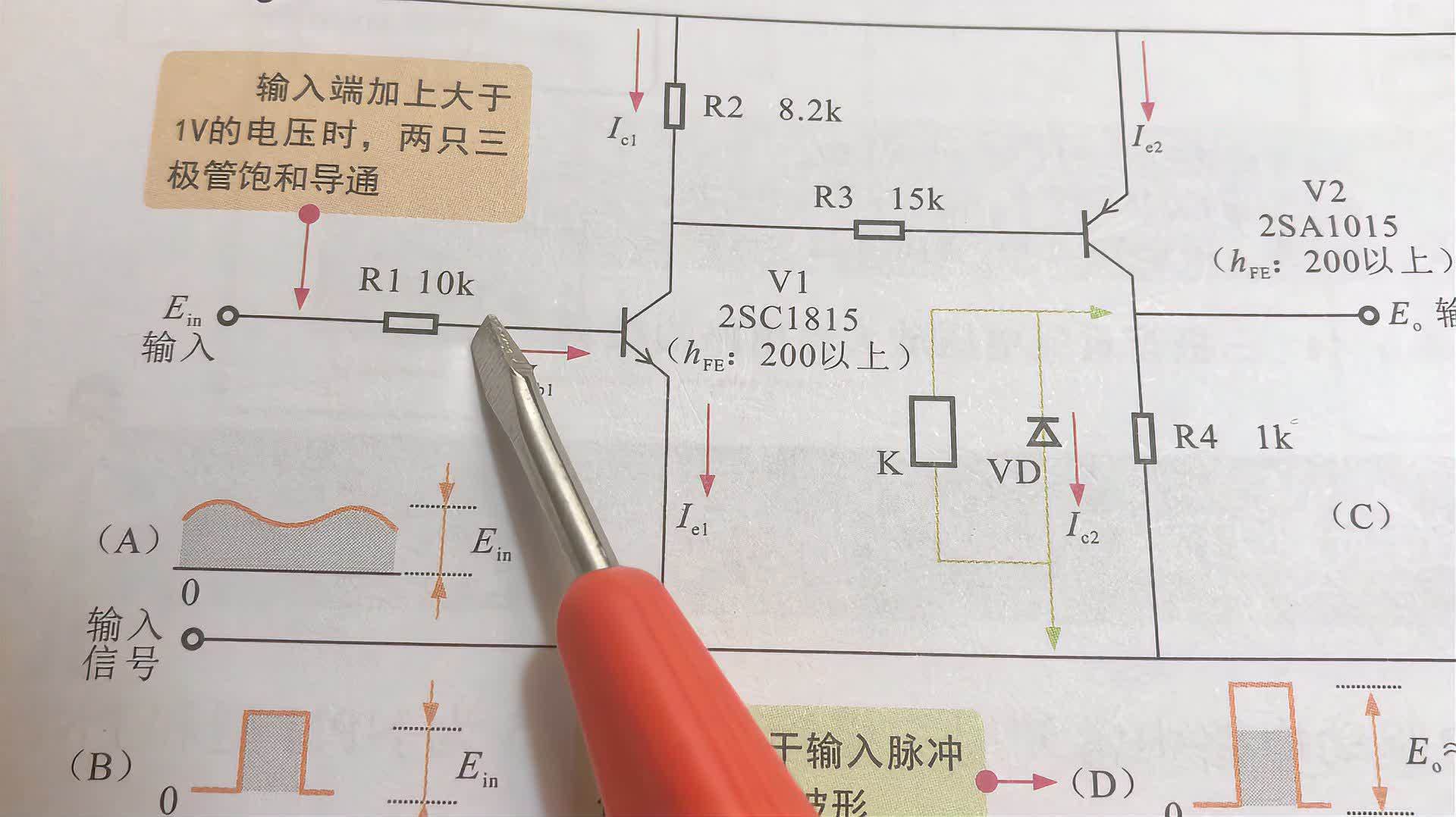 电子技术基础,小白这样学,走进美一灯老师课堂