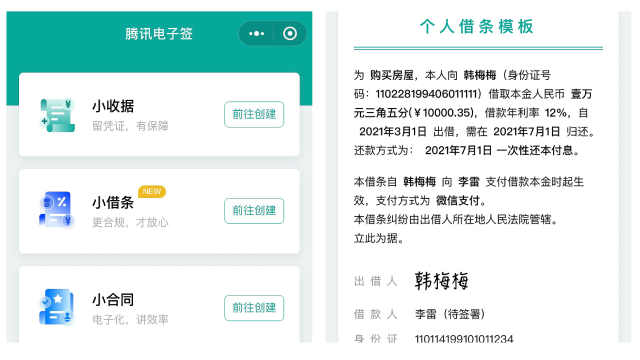 腾讯电子签“小借条”上线:借钱不还?难了