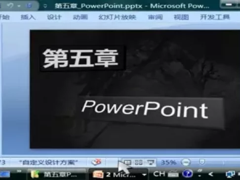 PowerPoint 2007视频教程-01