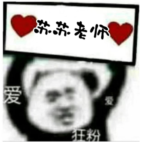 Sunshine苏Q 