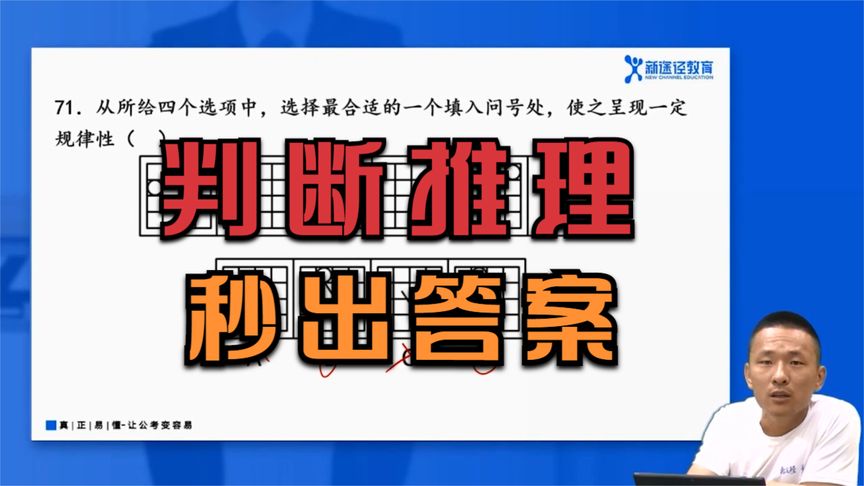搞定判断推理历年真题,掌握秒杀秘籍!秒出正确答案,就是这么稳