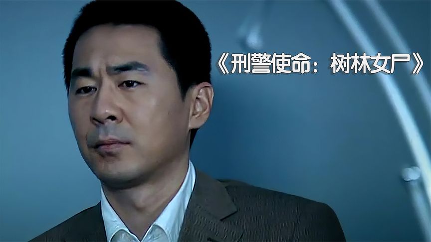 树林里惊现无名女尸,一辆破自行车帮助破案!#悬疑破案剧情推理