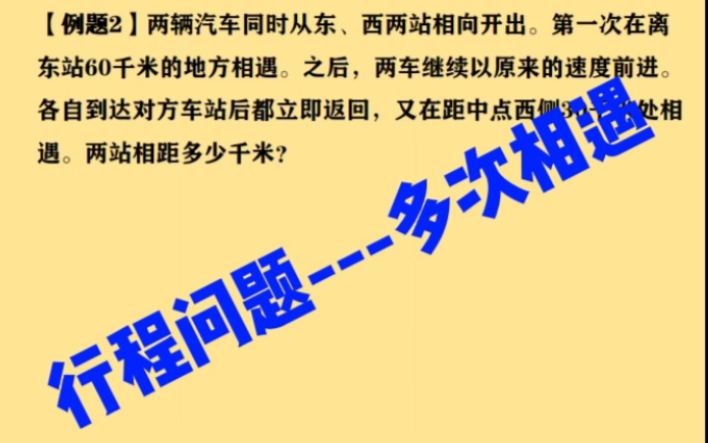 小学奥数,行程问题多次相遇