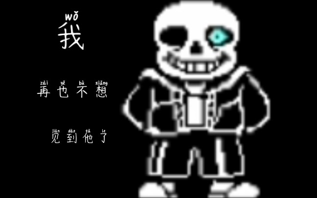 (三粉祝贺)手机sans模拟器通关!(带下载地址)