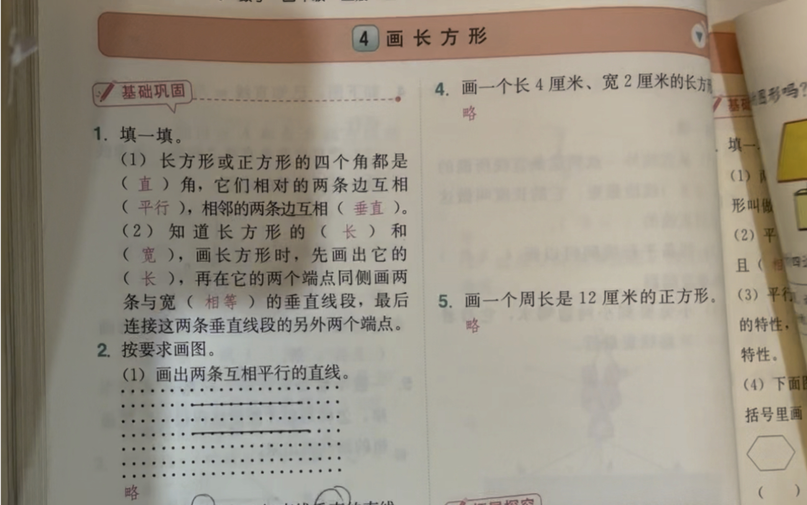 课时第40页《画长方形》评讲