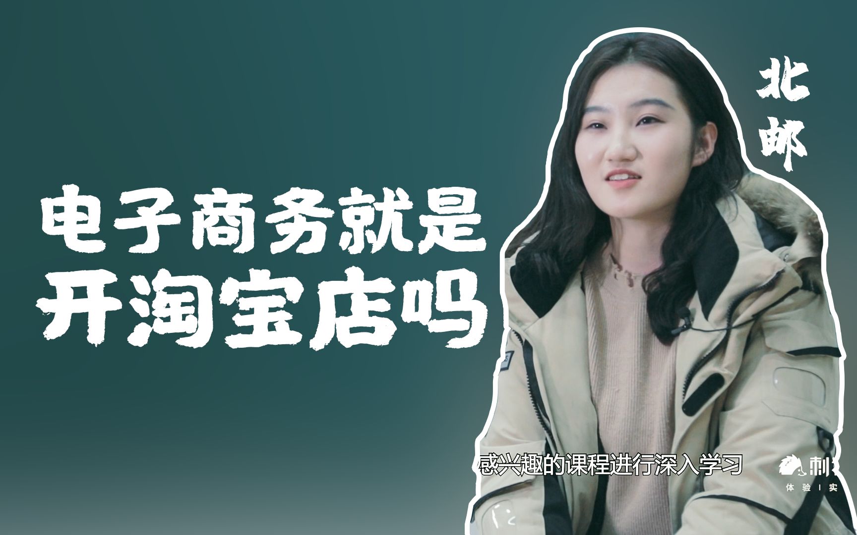 【哈喽名校】电子商务就是开淘宝店吗?北京邮电大学 电子商务系!刺猬...