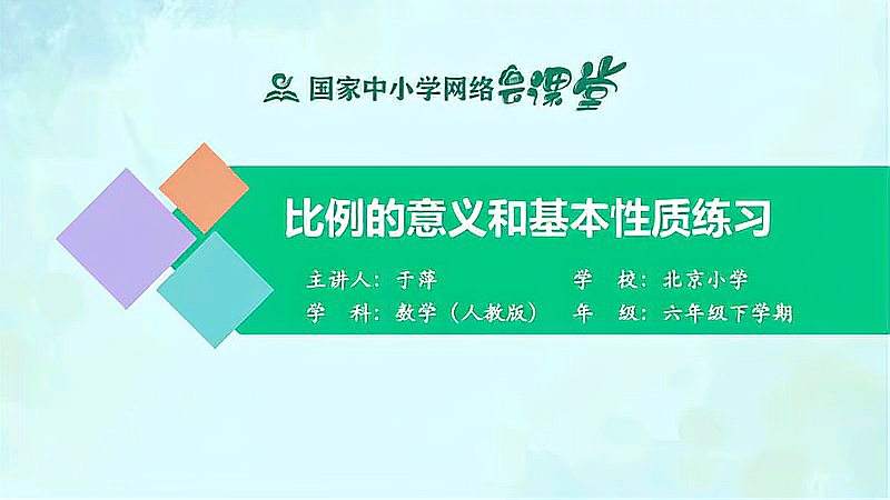 24.人教六下数学4.4比例的意义和基本性质练习