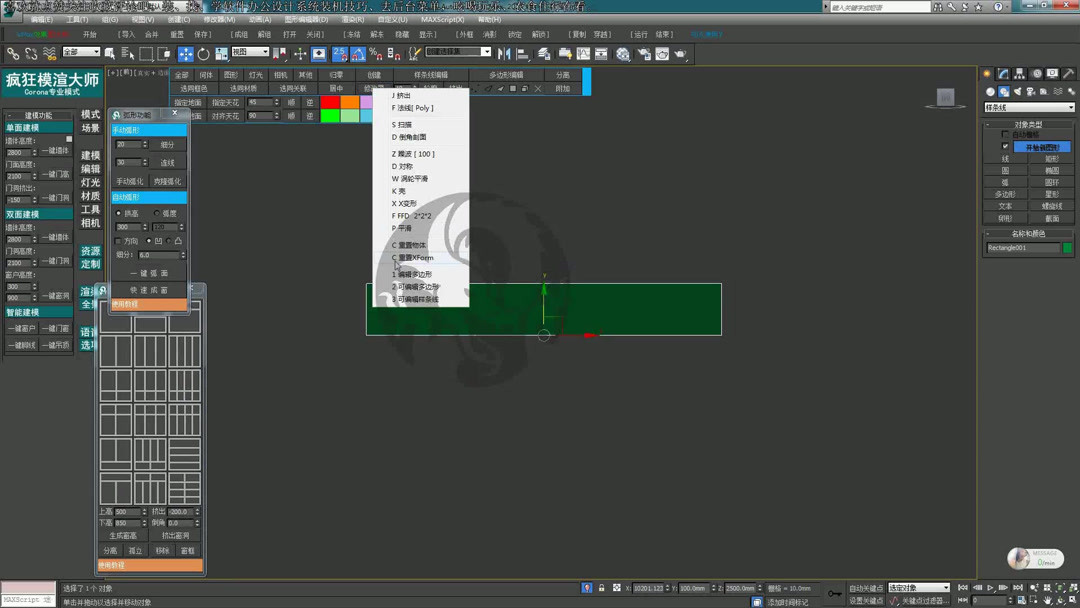3dmax插件编辑教程,06弧形功能-手动弧形(梁)