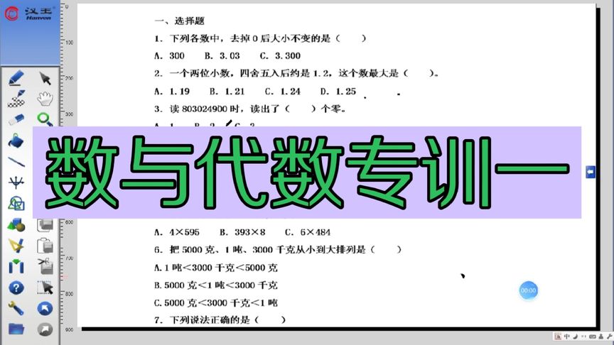 小升初专训一:数与代数1—6小题,家长学会教孩子,今年必考题