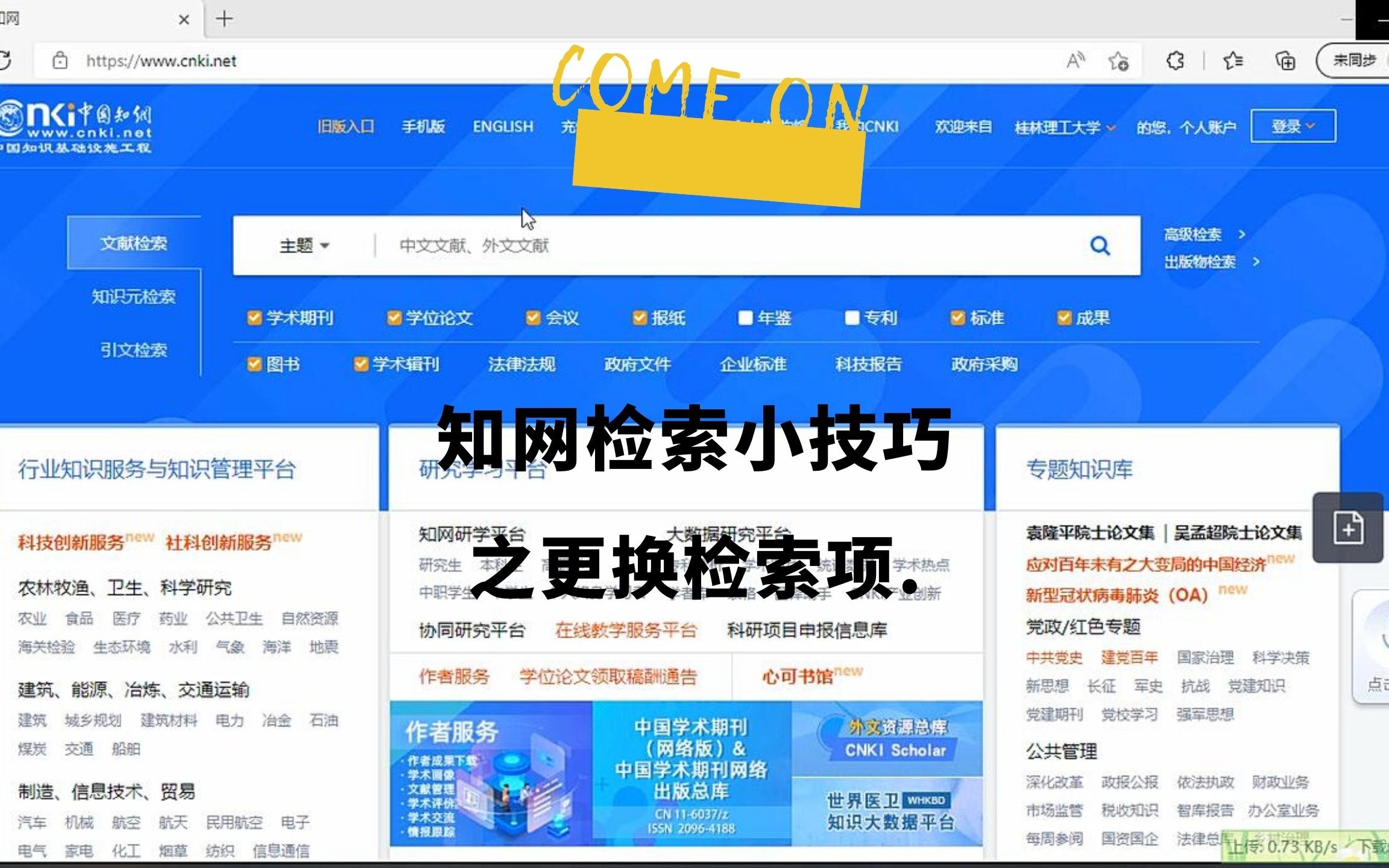 知网文献查找小技巧之更换检索项