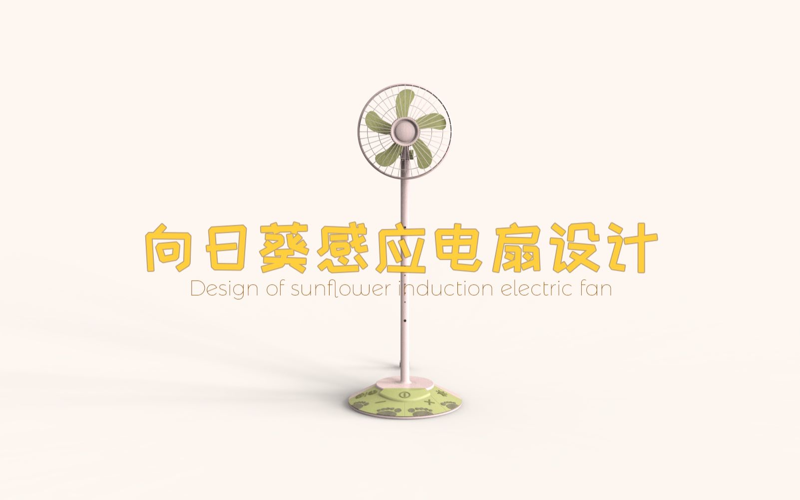 【山东建筑大学2020年本科毕业设计】【2016届工业设计专业】...