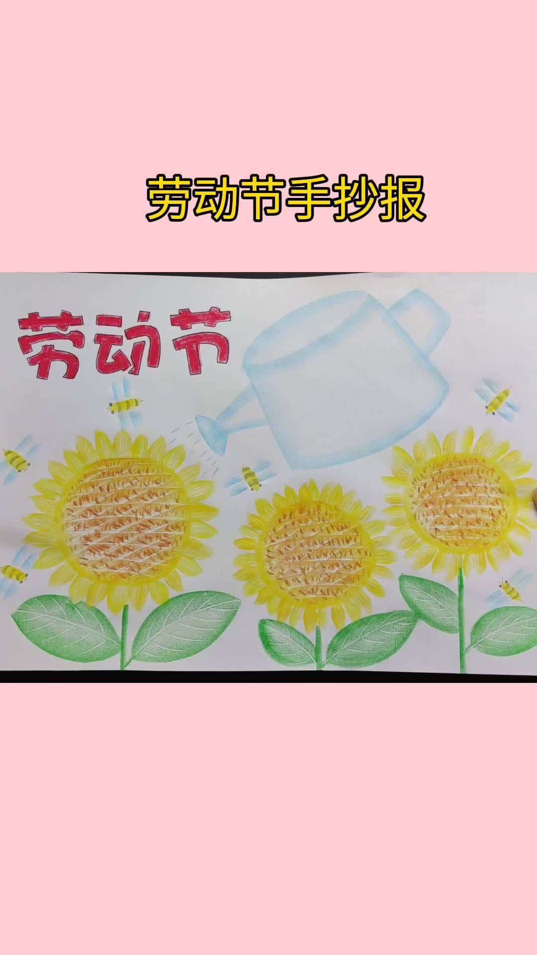 劳动节马上就来了,手抄报准备好了吗?手抄报作业