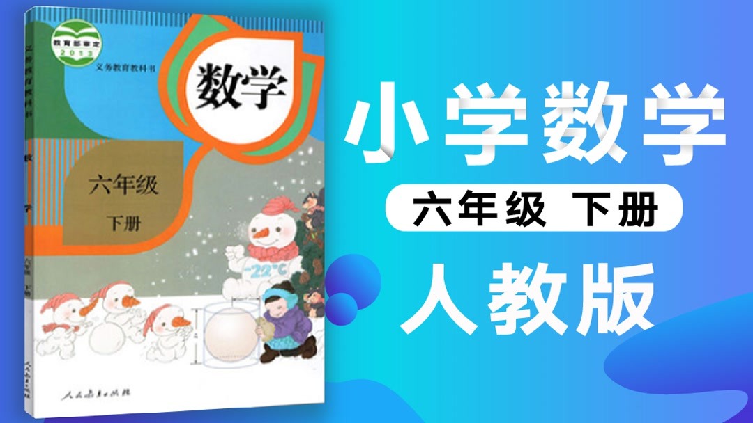 小学数学六年级下册人教版 13课时 正比例