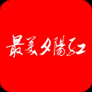 最美夕阳红公益活动 