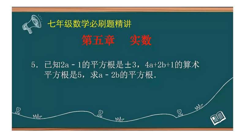七年级数学下册:实数必刷题,平方根、算术平方根的概念